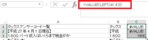 Excelのvalue関数で文字列を数値に変換する 税理士かわべのblog