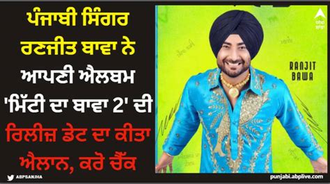 Punjabi Singer Ranjit Bawa Announces Release Date Of His Upcoming Album