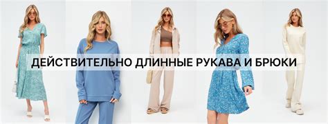EVERY PERSON - ОДЕЖДА ДЛЯ ВЫСОКИХ