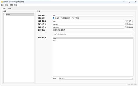 Testlib教程Checker与Lemon评测机的碰撞 CSDN博客