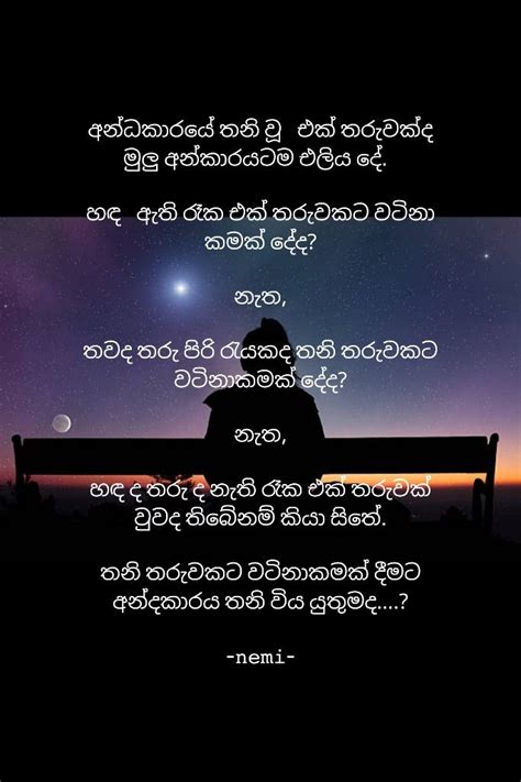 නිසදැස් 𝚜𝚒𝚗𝚑𝚊𝚕𝚊 Pretty Quotes Life Quotes Jesus Images