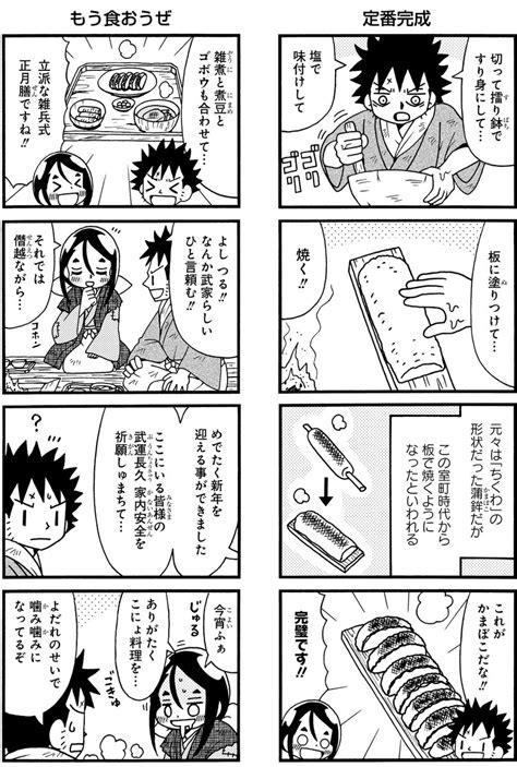 「戦国時代の雑兵のお正月33」重野なおき＠単行本229発売の漫画