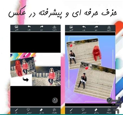 دانلود برنامه پاک کردن اشیا در عکس اندروید بازار