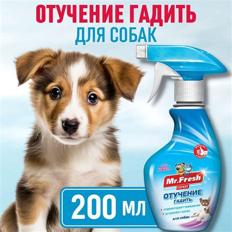 Mr.Fresh Expert Отучение гадить для собак 200мл - купить с доставкой по ...