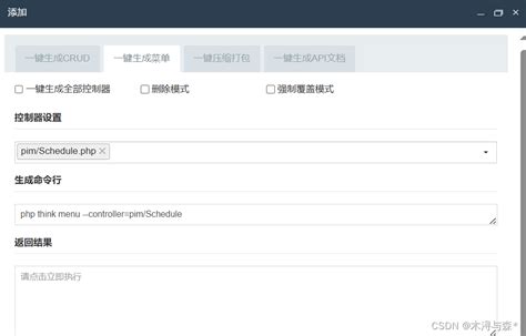 php fastadmin教程1 csdn博客