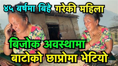 ४५ बर्षमा बिहे गरेको केटिको यस्तो हरि बिजोग भयो Tuki Nepal Youtube