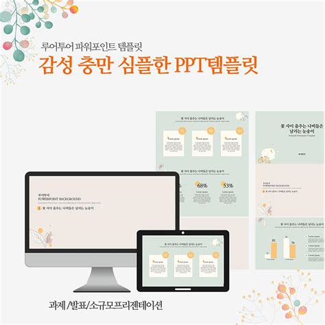 발표를 위한 감성적인 Ppt 템플릿 위버딩