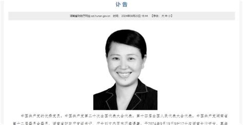湖南省财政厅发布讣告：厅长刘文杰不幸遇害，享年58岁腾讯新闻
