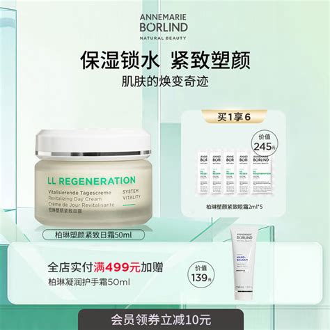 安娜柏林（annemarie Borlind）塑颜紧致日霜50ml持久保湿紧致面部【图片 价格 品牌 报价】 京东