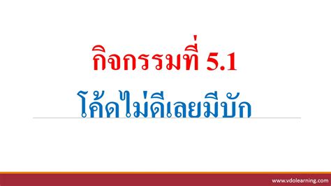 Scratch สสวท วิทยาการคำนวณ ป 6