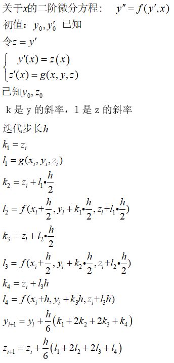 Matlab 数值计算课 二阶微分方程 龙格库塔方法 And Ode45matlab龙格库塔法解二次微分方程组 Csdn博客
