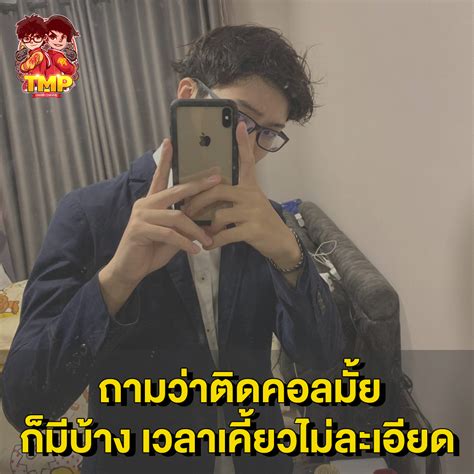 Tmp Tv ถามว่าติดคอลมั้ย ก้มีบ้างแหละ แอดดาว คำคมเกมเมอร์
