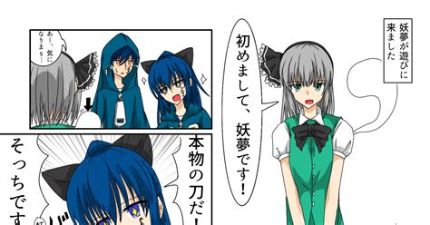 オリキャラ 第1話 妖夢と刀と難読漢字 Prot∮typeのマンガ 漫画 東方 博麗霊夢 Pixiv