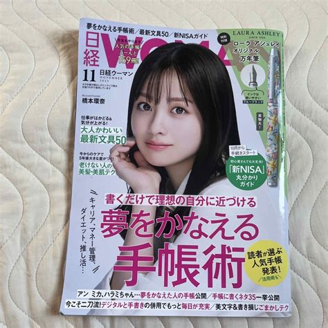 日経 Woman ウーマン 2023年 11月号 雑誌 の通販 By みんs Shop｜ラクマ