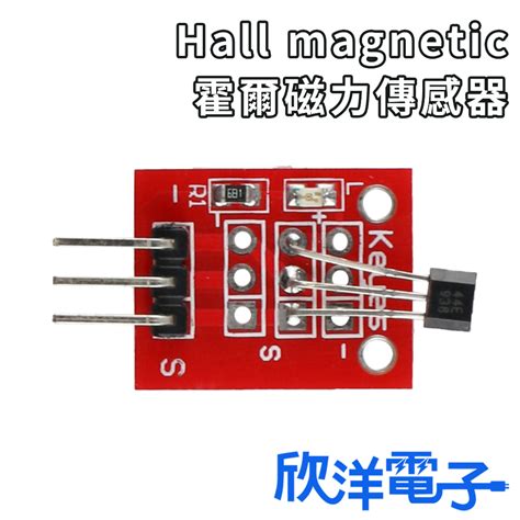 Hall Magnetic 霍爾磁力傳感器 37 31 適用arduino 科展 模組 電子材料 電子工程 蝦皮購物