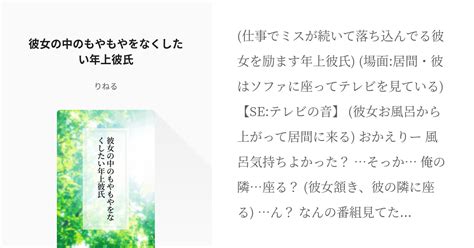 シチュエーションボイス フリー台本 彼女の中のもやもやをなくしたい年上彼氏 りねるの小説 Pixiv