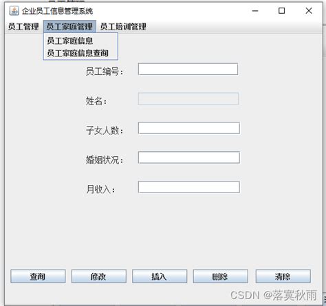 基于java Swing 企业员工信息管理系统java职工录入界面 Csdn博客