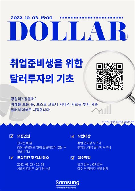 취업 준비생을 위한 달러 투자의 기초 요즘것들