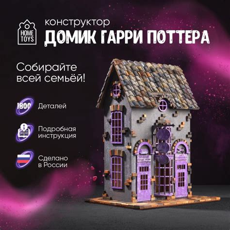 Конструктор из керамических кирпичиков домик Гарри Поттера купить на Ozon по низкой цене