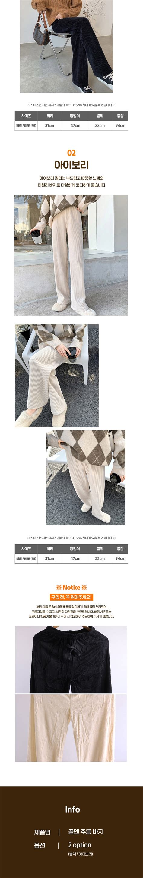 여성 코듀로이 팬츠 골덴 바지 2색 블랙 아이보리 밴딩 밴드 와이드 겨울 여자 골지 Pants 감도 깊은 취향 셀렉트샵 29cm