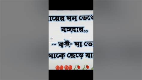 মা তোমাকে অনেকটা ভালোবাসি🥰🥰🥰🥰 Youtube