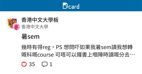 暑sem 香港中文大學板 Dcard