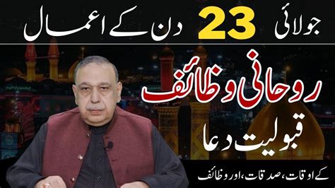 Qaboliyat E Dua Ka Waqt Konsa Ajka Wazifa Aj Ka Isme Azam