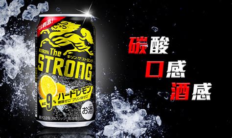 台灣麒麟 Kirin Kirin「the Strong系列」調酒 勁道檸檬 新上市