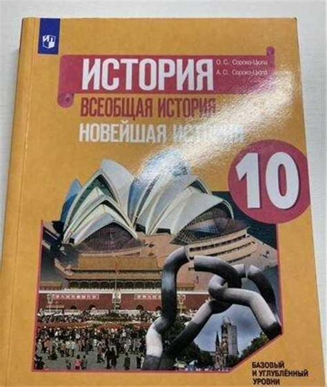 Учебник по истории 10 класс. всеобщая история. нов Москва | Товары для ...