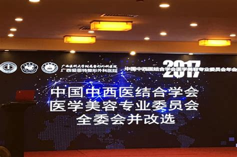 喜讯我院赵绛波主任连任中国中西医结合学会 医学美容专业委员会委员