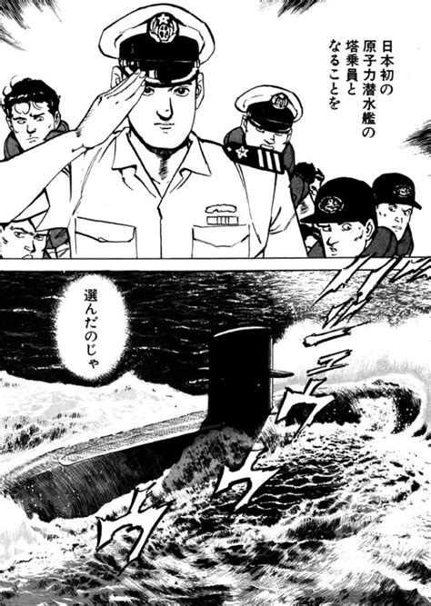 🇺🇦 漫画アニメ名言bot 🇺🇦 On Twitter 無論、誰もが親もあれば家族もいる。その者達と永遠に別れても、日本初の原子力潜水艦