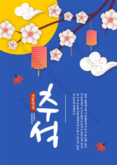 ภาพเทมเพลตเทศกาลชูซ็อก ใบปลิวดูพระจันทร์ในฤดูใบไม้ร่วง เทมเพลต แบบ Ai