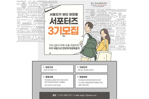 서울리거 뷰티 3기 대학생 서포터즈 요즘것들