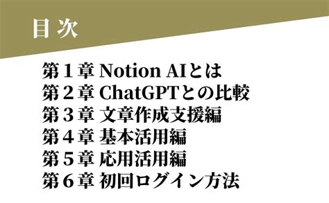 notion ai超徹底活用ガイド chatgptとの違い･共通点を徹底解説 文書作成･執筆系aiの本命が始動！？【使い方・入門・教科書