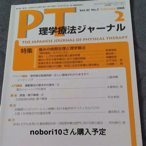 理学療法ジャーナル 2008年 Vol42 By メルカリ