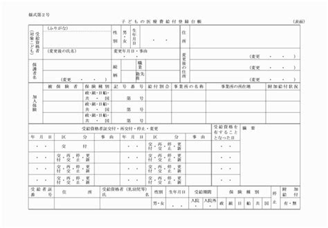 苫前町子どもの医療費の助成に関する条例施行規則