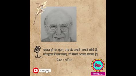 कुछ दिन शहर में घूमे लेकिन अब घर अच्छा लगता है निदा फ़ाज़ली Youtube