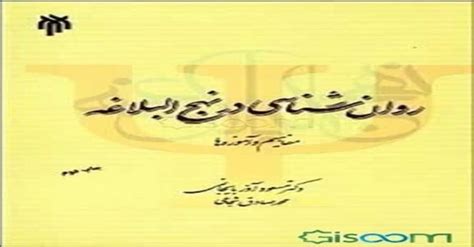 خرید و قیمت پاورپوینت فصل ششم 6 خانواده کتاب روانشناسی در نهج البلاغه