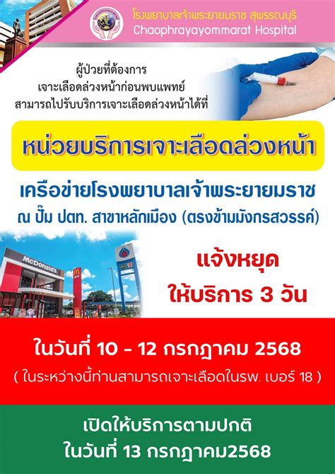 โรงพยาบาลเจ้าพระยายมรา โรงพยาบาลเจ้าพระยายมราช สุพรรณบุรี