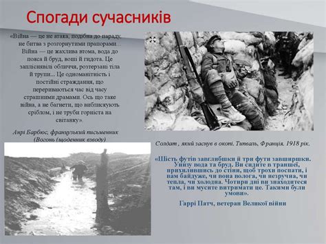 Перша світова війна повсякденне життя в умовах фронту і тилу презентация онлайн