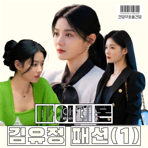 마이데몬 김유정패션 1 네이버 블로그