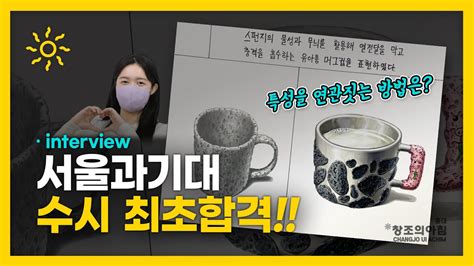 서울과기대 실기전형 중 최고경쟁률 23 86대1을 뚫은 기초디자인 최초합격 비결 과기대합격재현작 공개 고3인데 미술학원원장