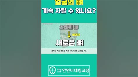 얼굴이 점점 커지는 것 같은데 얼굴의 뼈 계속 자랄 수 있나요 네이버 Tv