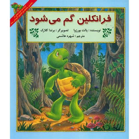 Franklin Is Lost Book By Paulette Bourgeois Shopipersia
