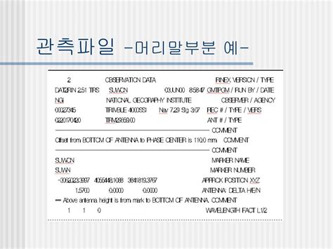 ppt rinex 파일 powerpoint presentation free download id 6039701