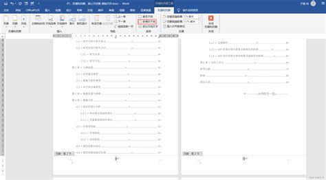 重新认识word——页眉页脚 Csdn博客 重新认识word——页眉页脚 Csdn博客