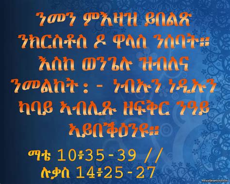 በስመኣብ ወወልድ ወመንፈስ ቅዱስ ኣሃዱ ኣምላክ ኣሜን ዓምደ ሃይማኖት ዘ ተዋህዶ