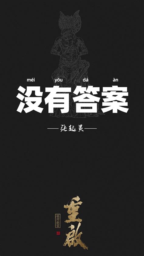 重启之极海听雷台词壁纸 高清图片，堆糖，美图壁纸兴趣社区