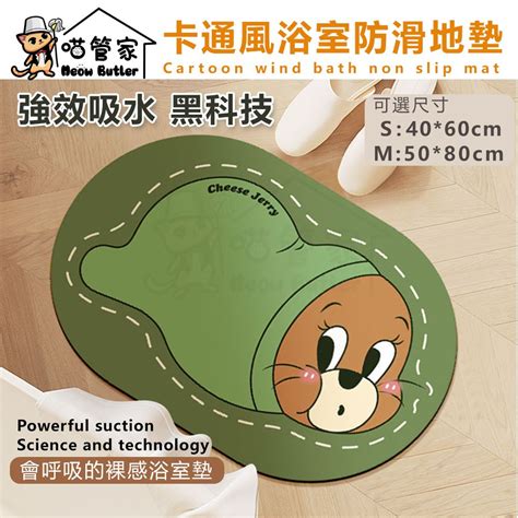 全城熱賣 珪藻土吸水防滑速乾地毯 卡通jerry 浴室地墊 衛生間腳墊 硅藻泥可裁剪腳墊—【m5080cm】 尺碼 M