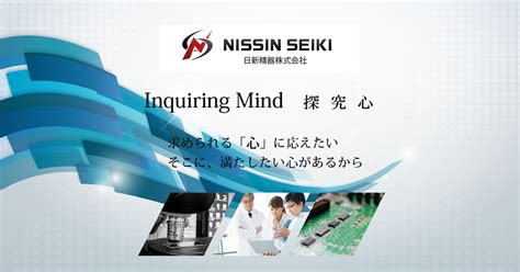 本社（広島県広島市）ルート営業 の求人情報追加しました｜採用情報｜理化学機器や分析機器など実験研究設備なら日新精器株式会社